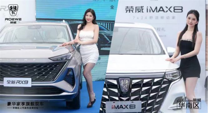 全新荣威RX9&2023款荣威iMAX8华南区深圳站上市_车讯网chexun.com-车讯网